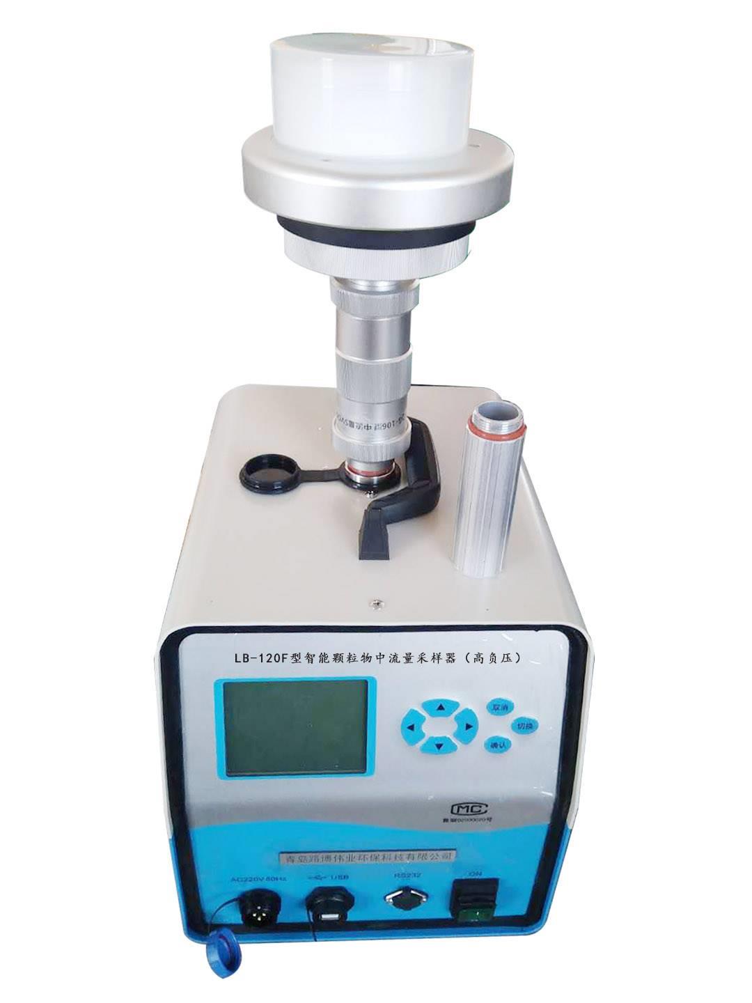供应LB-120F（GK）型智能高负压颗粒物中流量采样器,LB-120F（GK）型智能高负压颗粒物中流量采样器供货期-仪表网