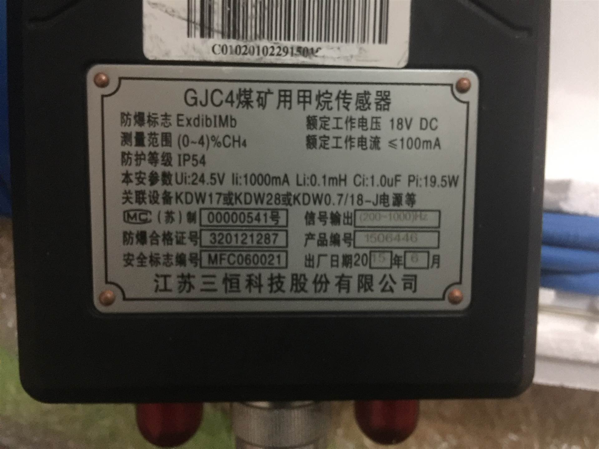GJC4 型甲烷传感器