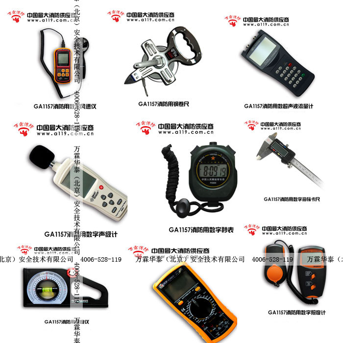 GA1157-2014一二级消防检测设备 - 安防批发网