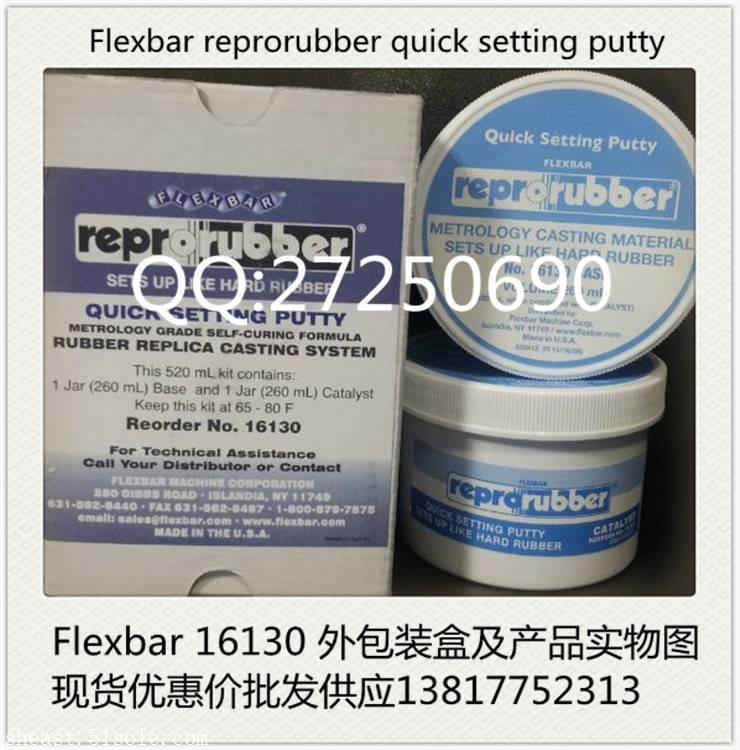 FLEXBAR REPRORUBBER16135液态复制胶泥-搜了网