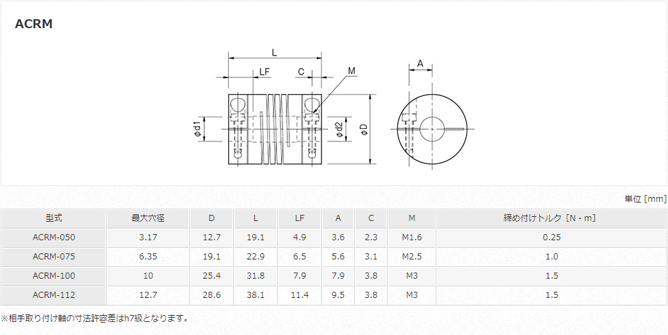 美国HELICAL联轴器ACR075-4MM-4MM弹性联轴器