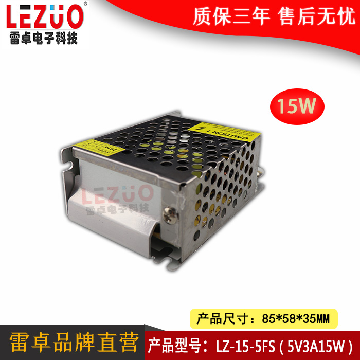 雷卓 LZ-15-5 5v3a15w电源 - 电工器材批发网