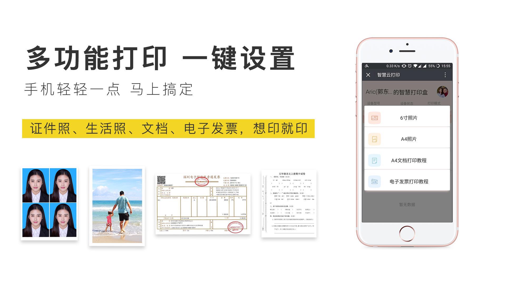 家用办公多功能免驱动智慧打印EPBOX - 办公批发网