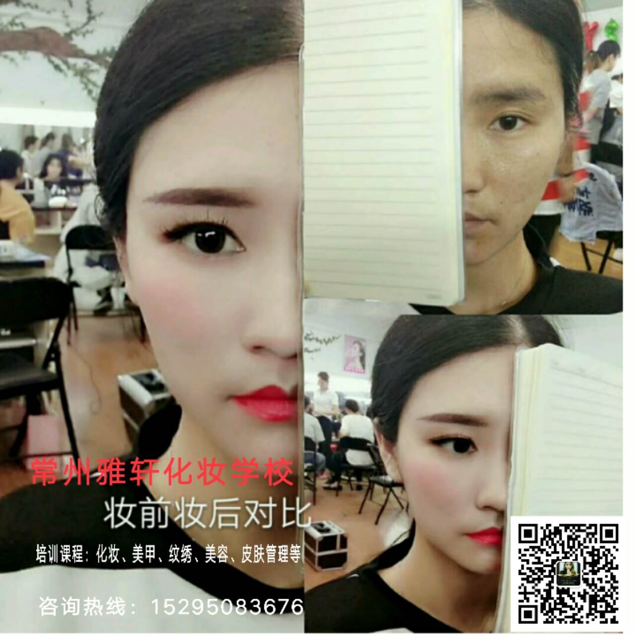 【好多化妆培训,常州到底哪家好啊】价格厂家专业技能培训 搜了网