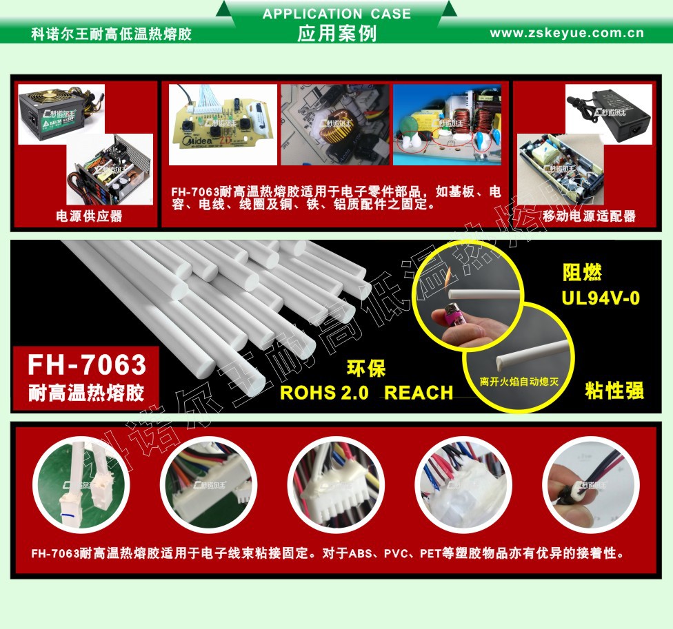 科诺尔王FH-7063耐高低温热熔胶 - 工业品采购平台