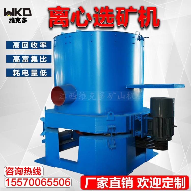 江西维克多离心选矿机 尼尔森水套式选矿离心机