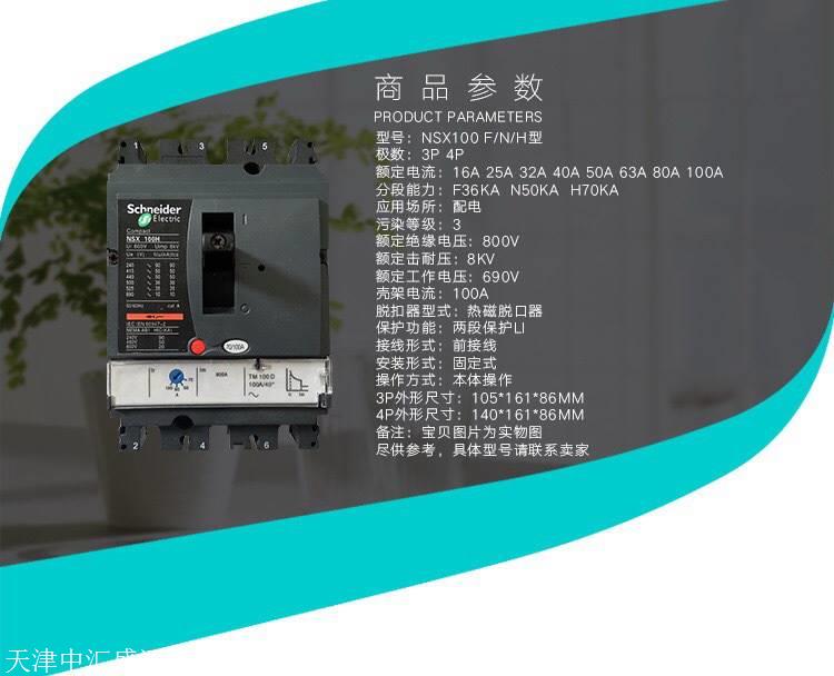 河南施耐德断路器、LV429636、Compact NSX100F TM25D 3P3D价格、电话、图片