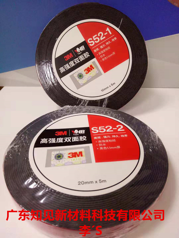 3MS52双面胶带VHB优秀贴附强力 - 胶粘涂装批发网