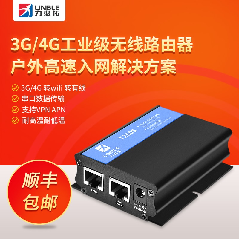 无线路由器T260S 高速公路气象采集 - 数码批发网