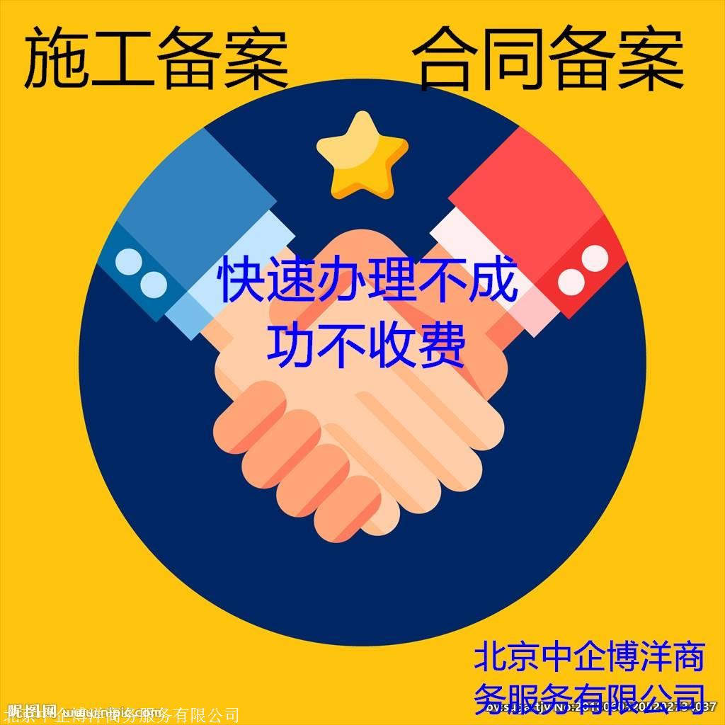 外省资质进京备案流程、进京备案申报资料_搜了网