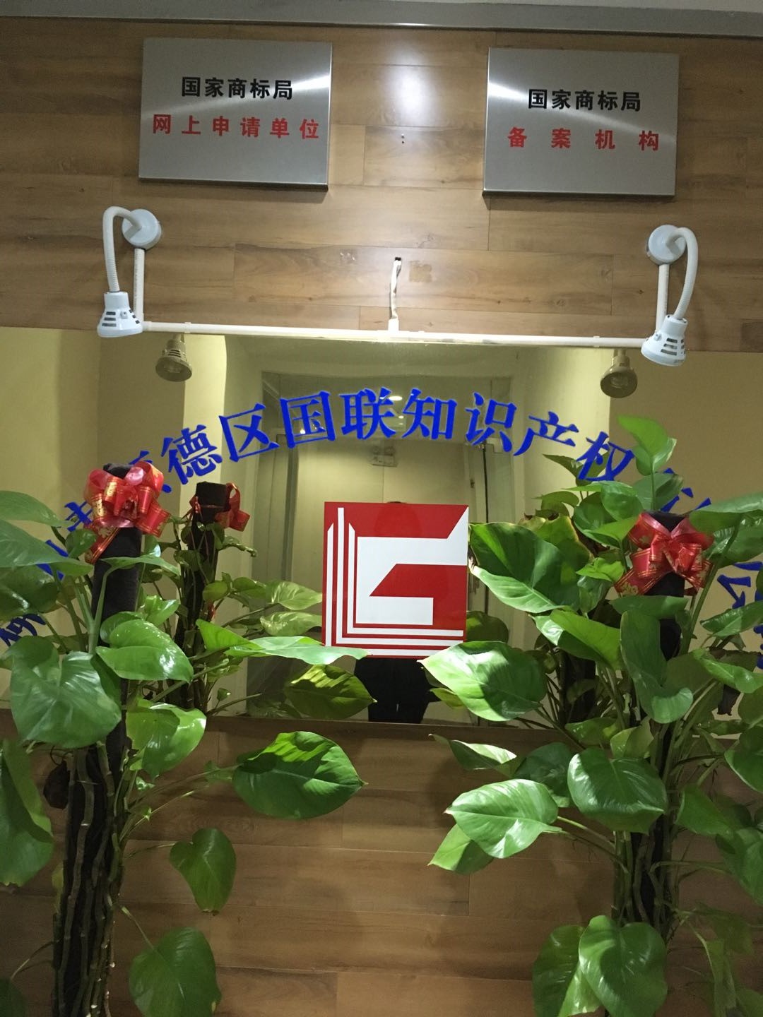 国联知识产权服务，商标申请注册，版权登记 佛山市顺德区国联知识产权有限公司首页