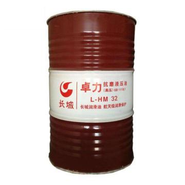 长城 液压油，卓力 L-HM 32 高压，170kg/桶 - 工业品采购平台