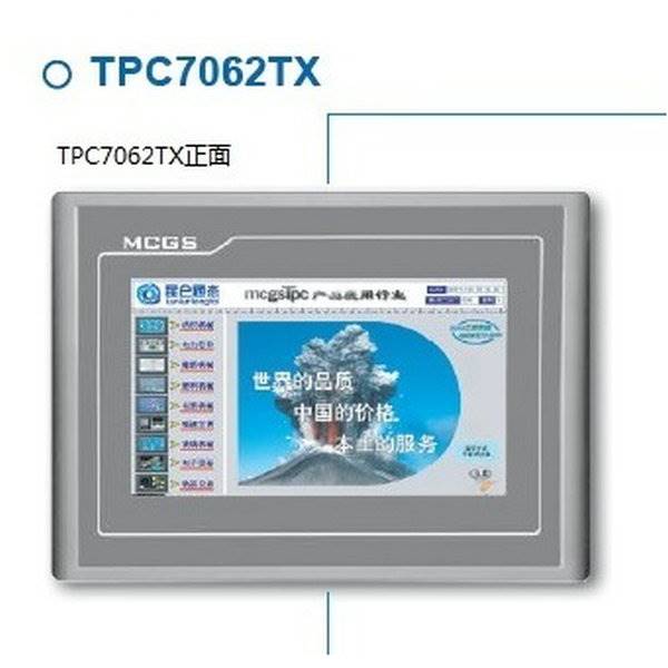 昆仑通态触摸屏TPC7062TX 高性能嵌入式一体化触摸屏价格、电话、图片