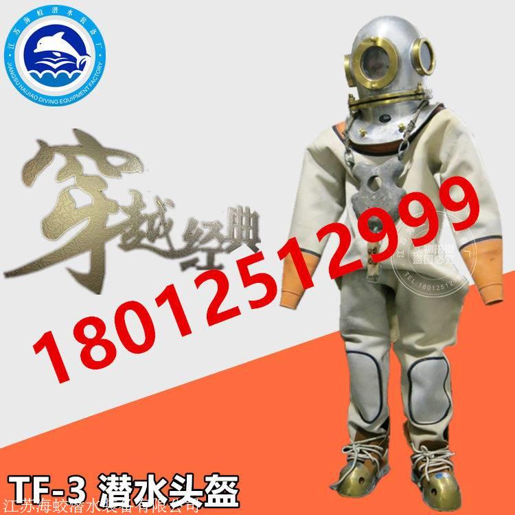 TF3铜质老式重潜装备 水下工程潜水头盔 污水打捞潜水头盔-搜了网