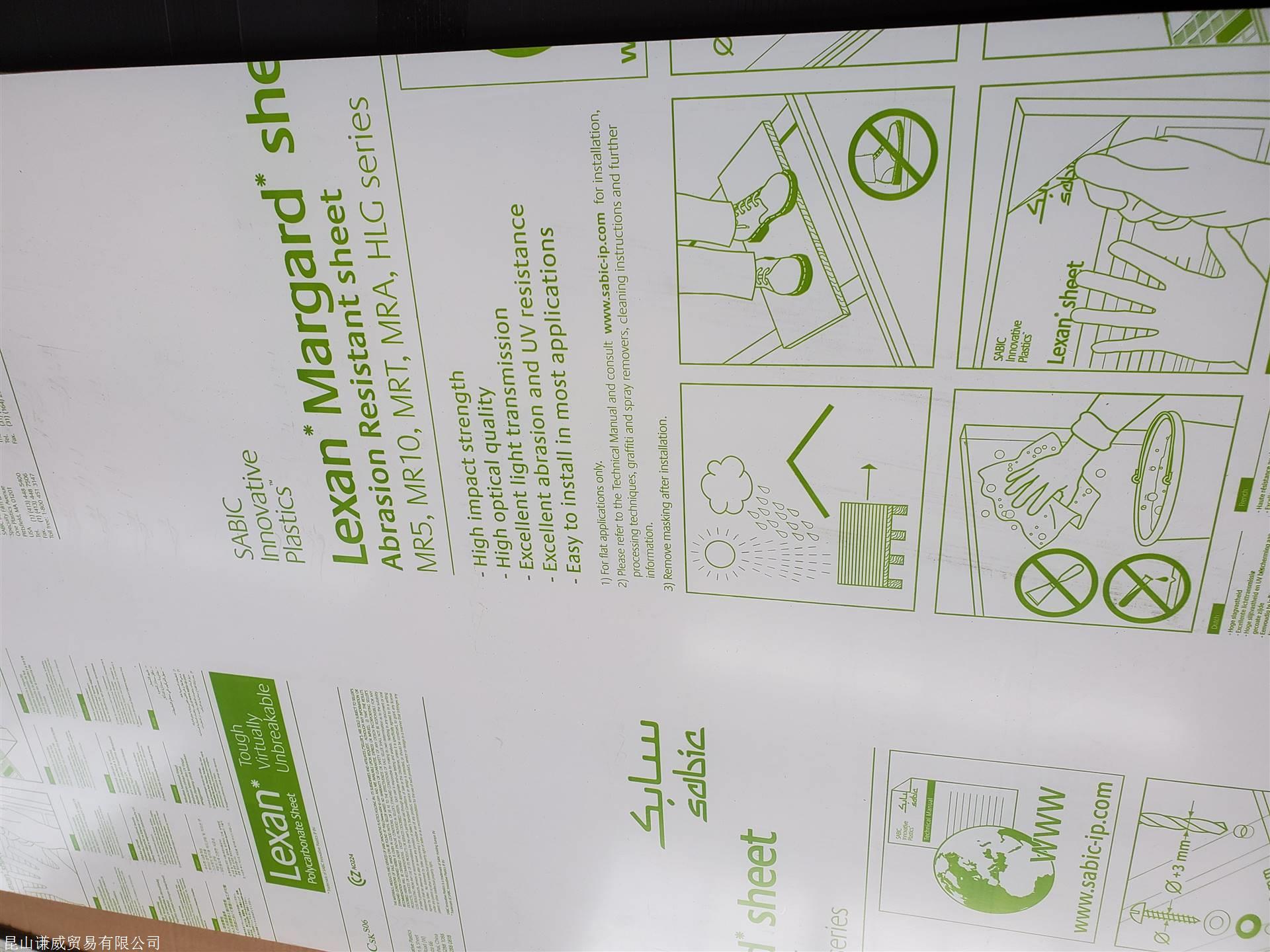 lexanMR5E 双面硬化pc板-搜了网